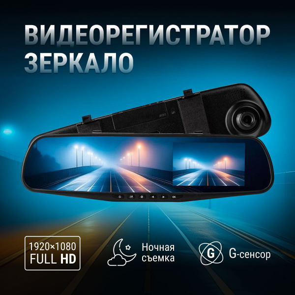 Видеорегистратор-зеркало Видеорегистратор DVR - купить в интернет ...
