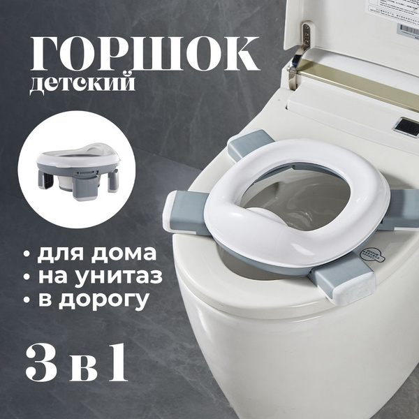 Горшок детский дорожный складной 3 в 1 - купить с доставкой по выгодным ...
