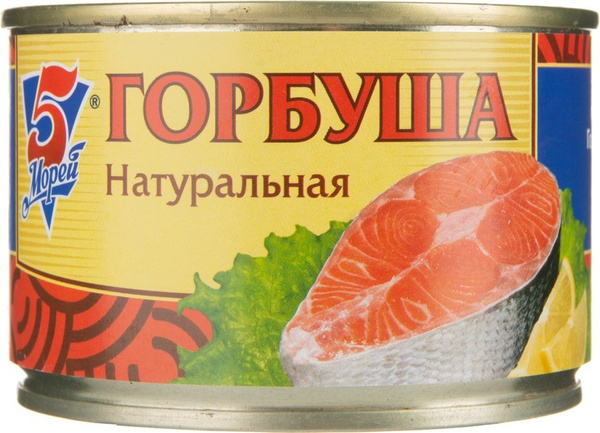 Горбуша 5 Морей натуральная 250г х1шт - купить с доставкой по выгодным ...