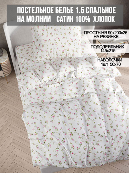 Комплект постельного белья Milky Garden 3875кпб , наволочки 50x70 ...