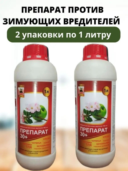Препарат 30+ защита растений от вредителей - купить с доставкой по ...