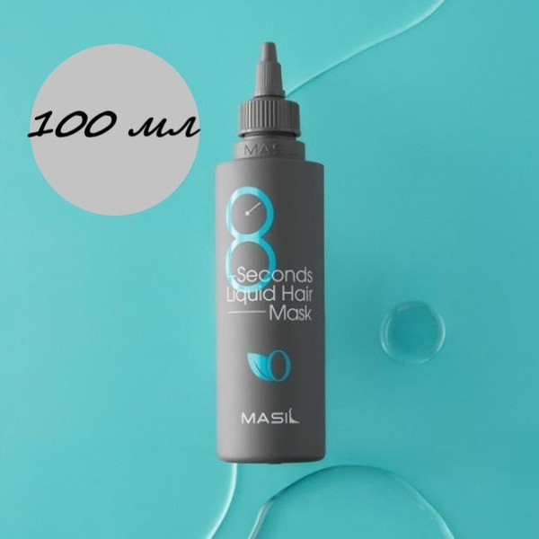 MASIL Маска для волос, 100 мл - купить с доставкой по выгодным ценам в интернет-магазине OZON ...