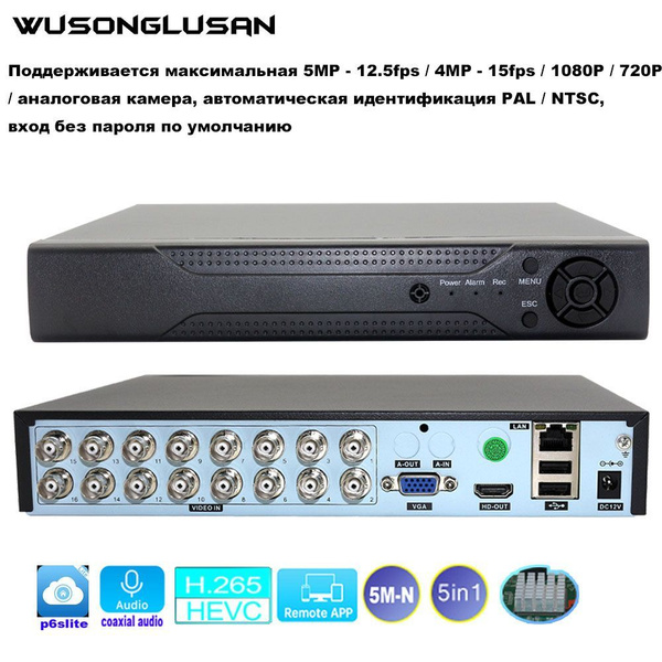 Гибридный DVR 5M - N 16 - канальный цифровой видеомагнитофон с ...