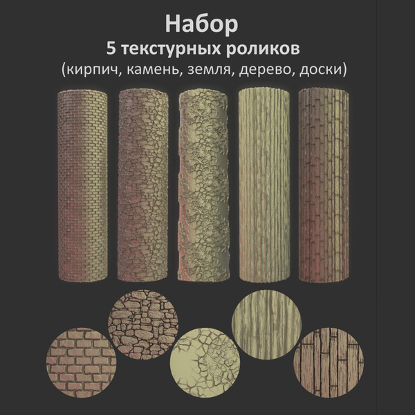 Текстурный ролик для полимерной глины (100х20 мм) - купить с доставкой ...
