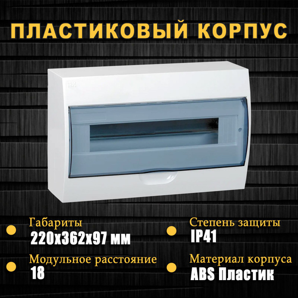 Корпус распределительный ЩРН-П-18 Krepta 3 18 модулей IP41 навесной пластик белый щит бокс для ...