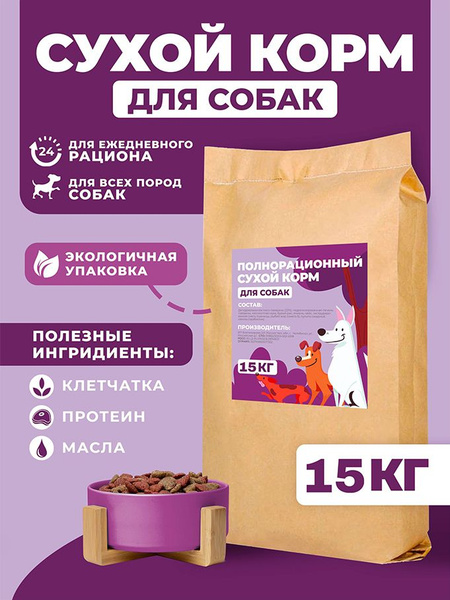 Корм для собак сухой 15 кг гипоаллергенный натуральный полнорационный ...