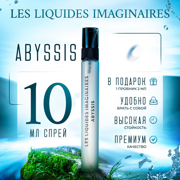 Les Liquides Imaginaires FP_abyssis_3ml Вода парфюмерная 10 мл (1260352298)
