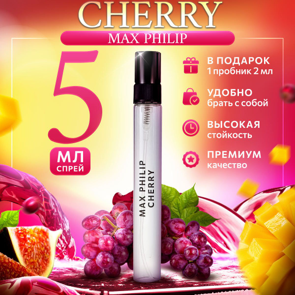 MAX PHILIP FP_Cherry_3ml Вода парфюмерная 5 мл (1261211925)