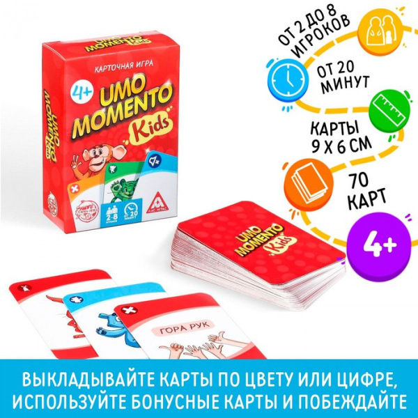 Карточная игра UMO momento. Kids , 70 карт - купить с доставкой по ...