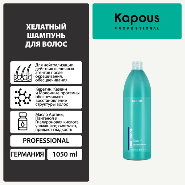 Kapous Шампунь для волос, 1050 мл - купить с доставкой по выгодным ...