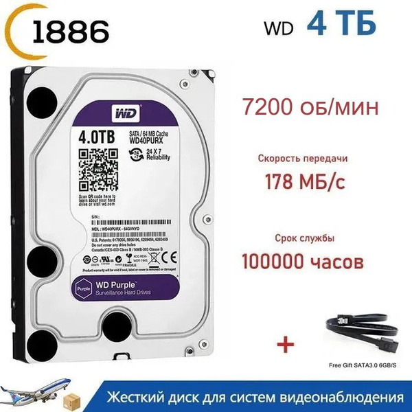 4 ТБ Внутренний жесткий диск Western Digital WD10PURX-2TB (WD40PURX ...