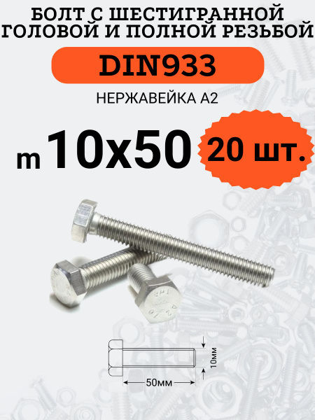 Болт M10 x , головка: Шестигранная, 20 шт - купить по выгодной цене в интернет-магазине OZON ...
