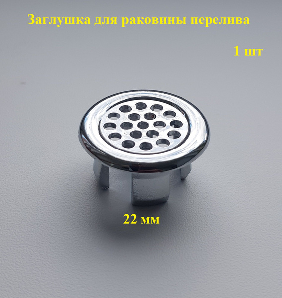 Вопросы и ответы о Обрамление перелива для раковины, Заглушка для ...