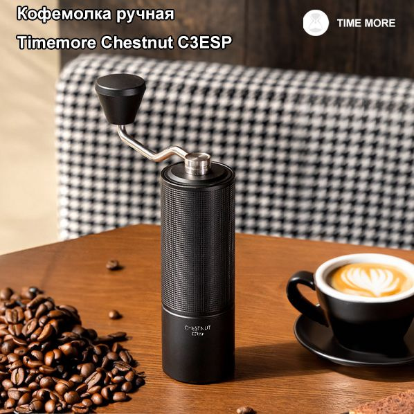 Timemore Ручная кофемолка - купить с доставкой по выгодным ценам в ...