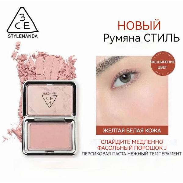 3CE Корейский новый продукт 3CE Square Blush Монохромный цвет лица Nude ...