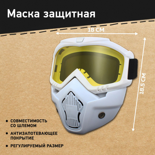 Маска защитная для лица Харли белая, Маска тактическая для стрельбы из ...