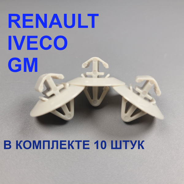 Клипса крепежная автомобильная, 10 шт. купить по выгодной цене в ...