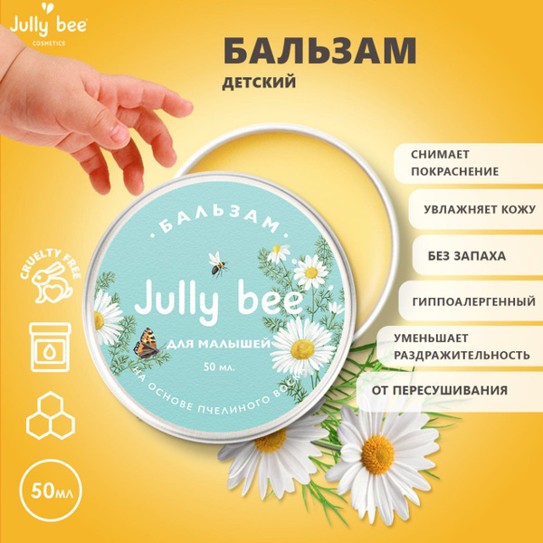 Jully Bee Бальзам для малышей, детский крем для новорожденных с миндальным маслом, пчелином ...