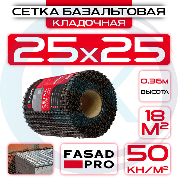 Сетка кладочная базальтовая / 25х25 (0,36х50 м)/ 50кН.м2/ для кладки ...