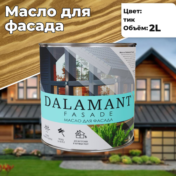 Масло для дерева и фасада Dalamant Fasade Тик 2л с твердым воском ...