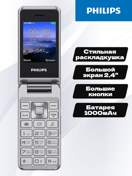 Мобильный телефон Philips E2601, серебристый - купить по выгодной цене ...