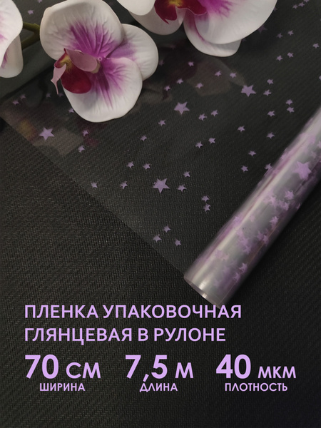 Вопросы и ответы о Цветная прозрачная упаковочная флористическая пленка ...