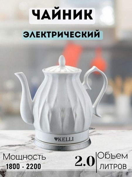 Купить электрический чайник THINGETA Чайник Керамический 2,0л KL-1341 ...