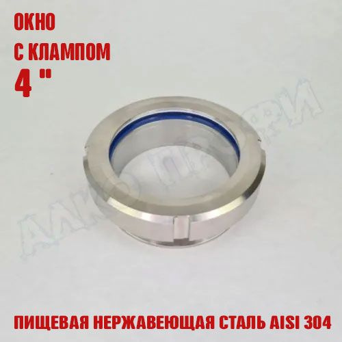 Смотровое окно с клампом 4" купить на OZON по низкой цене (930852352)