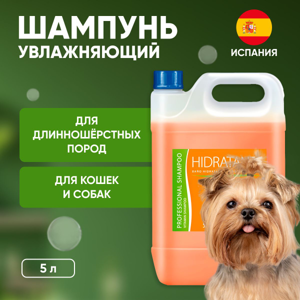 Шампунь Artero для собак и кошек увлажняющий 5л - купить с доставкой по ...