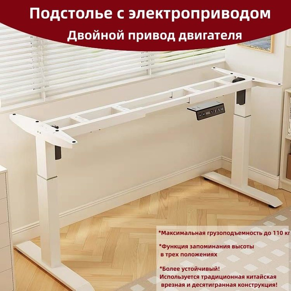 Подстолье с электроприводом и встроенной памятью , металлическая опора ...