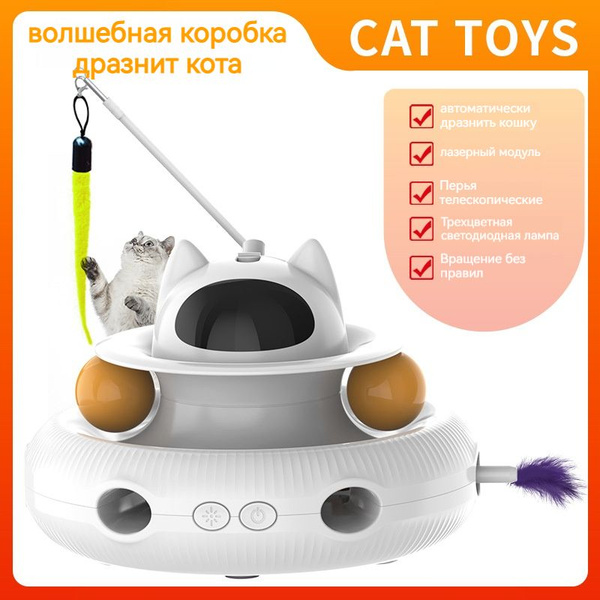 Автоматическая умная интерактивная электронная игрушка для кошек с ...