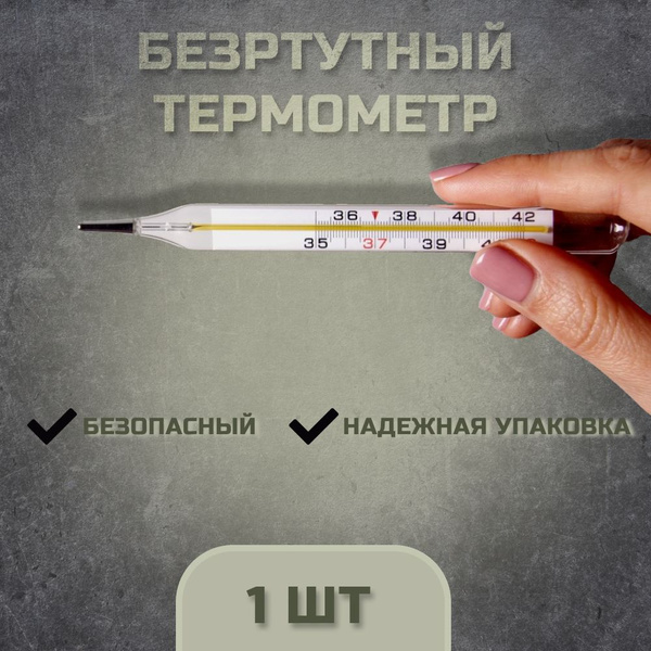 термометр медицинский - купить с доставкой по выгодным ценам в интернет ...