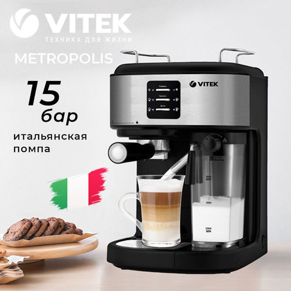 VITEK Кофеварка Metropolis VT-8489 купить на OZON по низкой цене (1704740295)