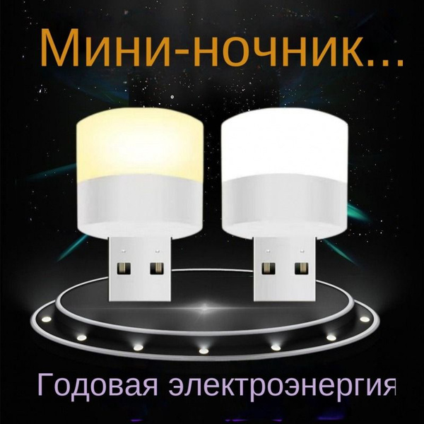 Купить USB ночник в розетку,ночник детский для сна,Светильник-ночник по ...