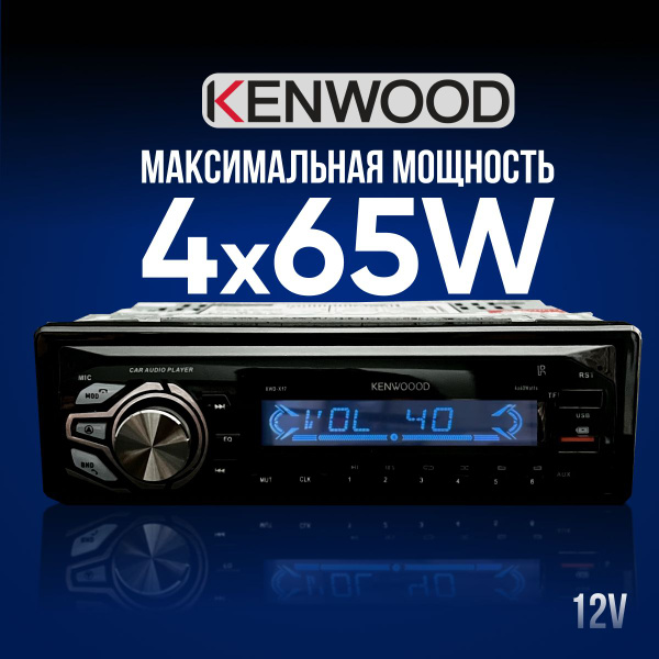 Магнитола Kenwood для авто 1 din с Bluetooth, USB, AUX автомагнитола ...