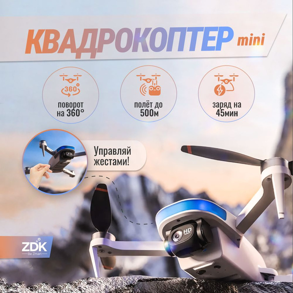 Профессиональный летающий дрон квадрокоптер с камерой на пульте ...
