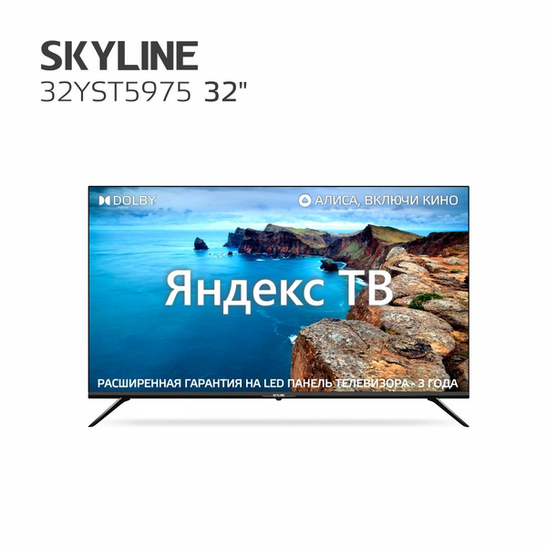 Купить телевизор Skyline 32YST5975 32" - купить с доставкой по выгодным ...