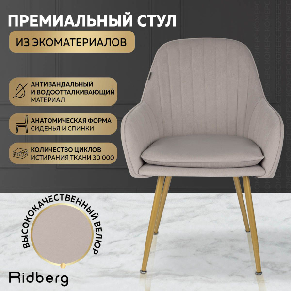 Стул для туалетного столика мягкий Ridberg Бруклин (светло-серый) 1 шт ...