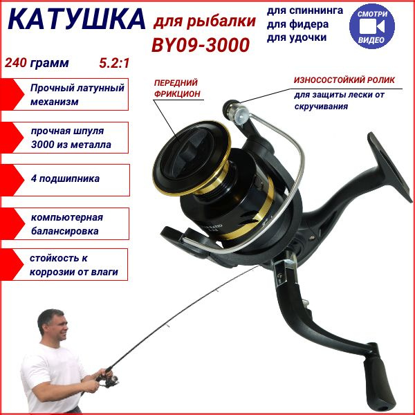 Катушка Рыбалка & Спорт рыболовная для спиннинга, Безынерционная, 3000 ...