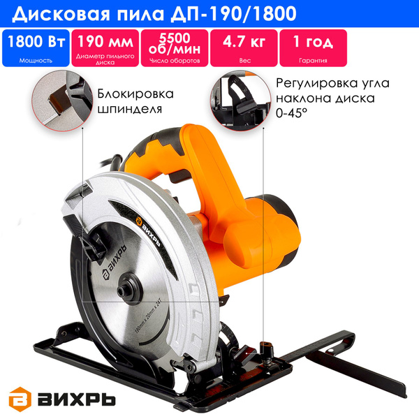 Дисковая пила ДП-190/1800 Вихрь - купить в интернет-магазине OZON с ...