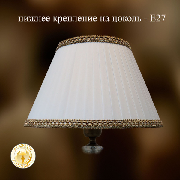 Абажур для настольной лампы 33 см., Е27. Белый, тесьма - бежевая ...