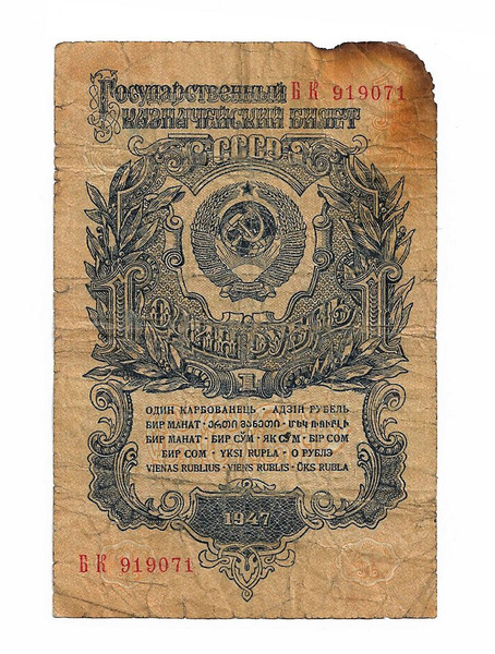Купюра, СССР, 1947 год - купить по выгодной цене в интернет-магазине OZON (629844217)