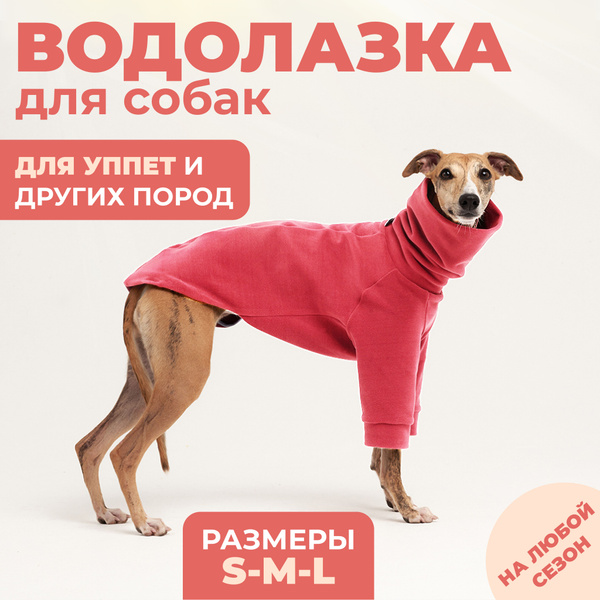 WOOFLER / Одежда для собак мелких и средних пород водолазка для уиппета ...
