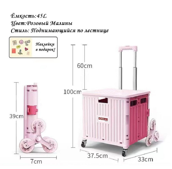 Тележка складная 45L Поднимающийся по лестнице стиль, 22.5 л купить по ...