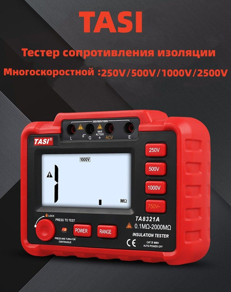 TASI TA-8321A Тестер сопротивления изоляции Встряхивающий стол Высокоточный мегомметр купить по ...