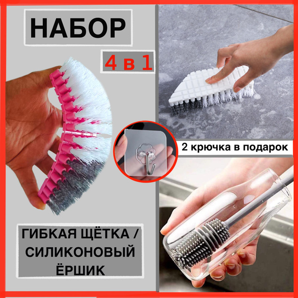 набор универсальных щеток для уборки: ёршик силиконовый кухонный для ...