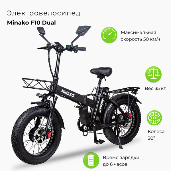 Электровелосипед Minako F10 Pro Dual Черный купить на OZON по низкой ...