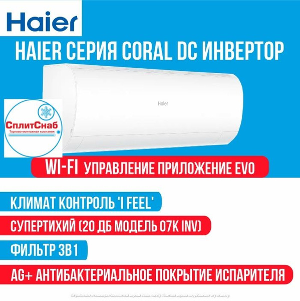 Сплит система Haier AS20HPL2HRA CORAL DC Inverter (20 кв.м) Кондиционер ...