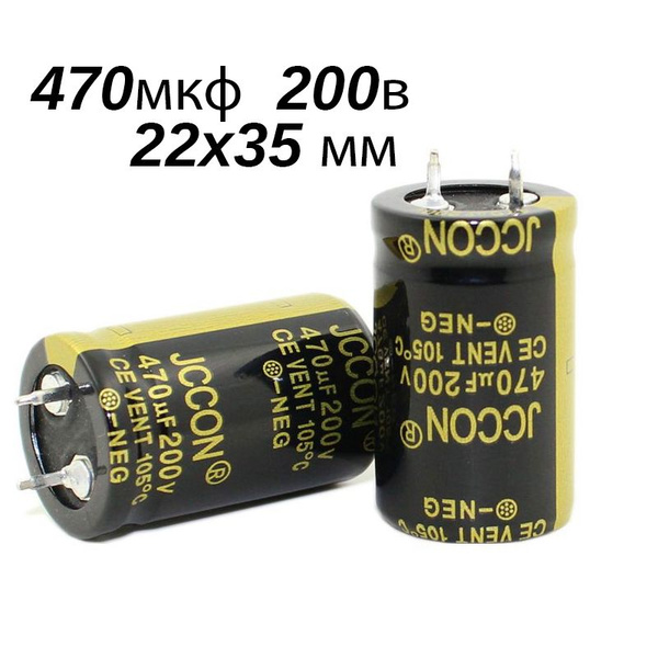Конденсатор, 3 шт. 470 мкФ 200 В (470uF/200V 22x35mm) купить на OZON по ...