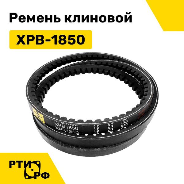 Ремень клиновой XPB-1850 Lp купить на OZON по низкой цене (1279113734)